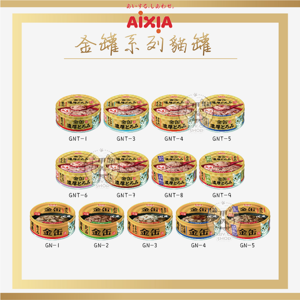 【AIXIA愛喜雅】金罐 金罐濃厚 70g 貓罐 貓罐頭 貓咪罐頭 貓咪副食罐 貓副食罐 副食罐 寵物罐頭 貓咪 貓 | 蝦皮購物