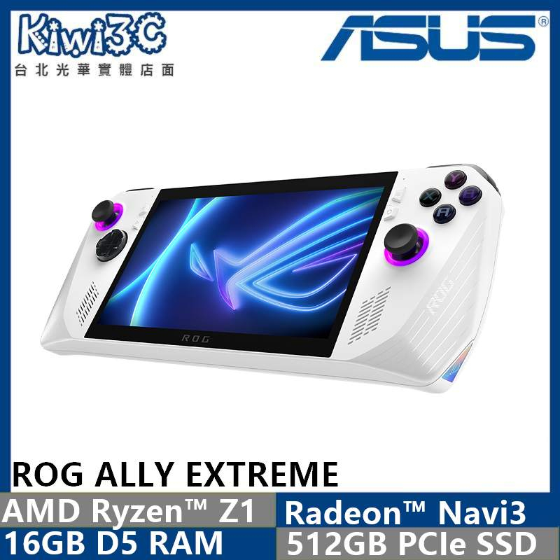奇異果3C ASUS 華碩 ROG Ally EXTREME 512G 掌機 | 蝦皮購物