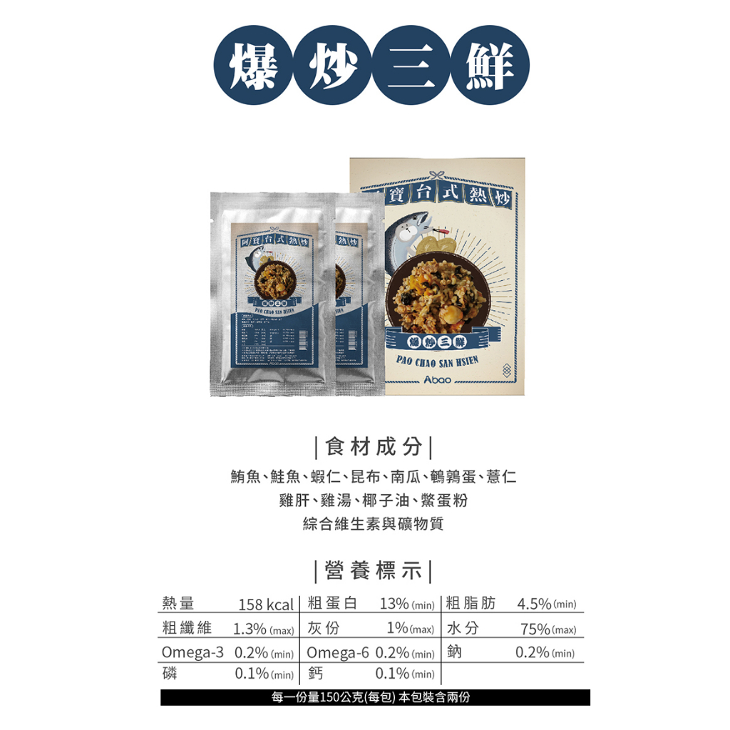 【ABAO阿寶】台式熱炒犬用鮮食餐包，8種口味，150g/2入，台灣製 | 蝦皮購物
