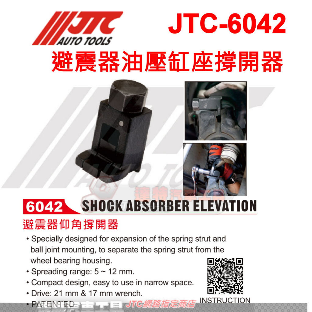 JTC-6042 避震器油壓缸座撐開器 仰角 羊角 分離器 油壓缸 拆卸 達特汽車工具 JTC 6042 仰角球頭分離 | 蝦皮購物