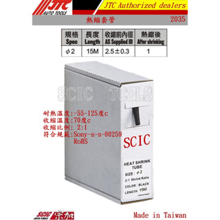 熱縮套管 絕緣套管 含運價 電線絕緣管 電線熱縮管 黑色 符合安全規範 ///SCIC JTC 2042 | 蝦皮購物