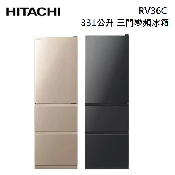 HITACHI 日立 RV36C 變頻三門電冰箱 331L | 蝦皮購物