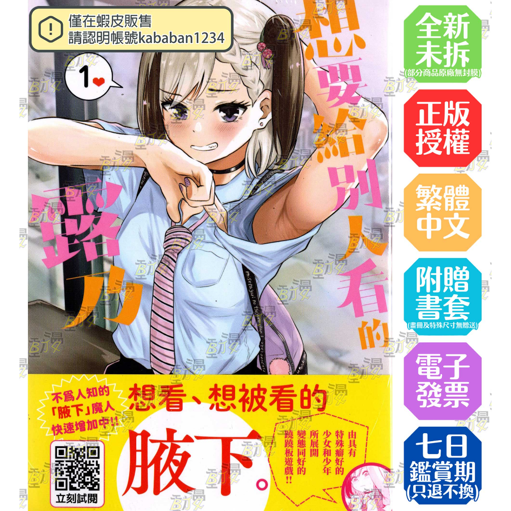 想要給別人看的露乃 1-2+3│贈書套│降本孟│青文漫畫│BJ4動漫 | 蝦皮購物