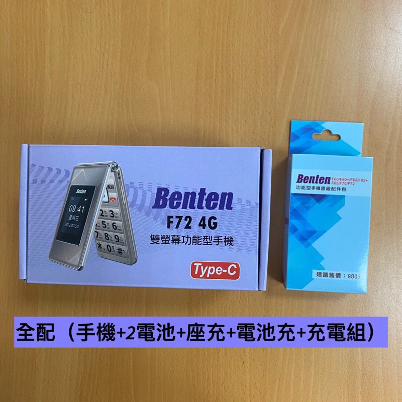[2023新到貨]Benten F72 4G按鍵機/老人機/長輩機（超高質感）促銷中，付發票 | 蝦皮購物