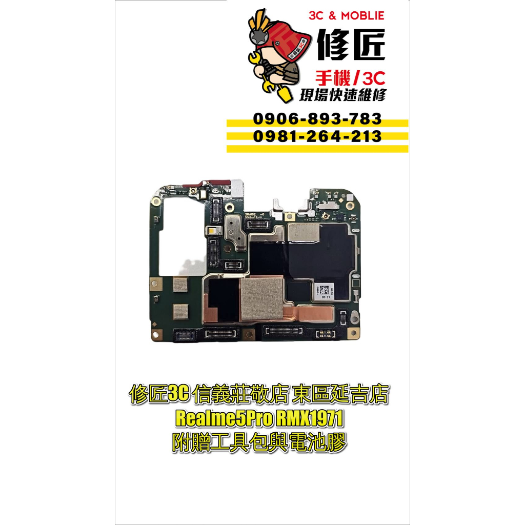 Realme5Pro RMX1971 8+128GB主機板 無法開機 主機板故障 更換主機板 集成電路版 歐珀 | 蝦皮購物
