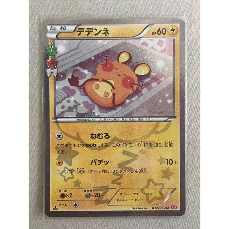 PTCG日版寶可夢集換式卡牌 日文版 012/032 U 咚咚鼠 デデンネ(キラ) CP3 | 蝦皮購物
