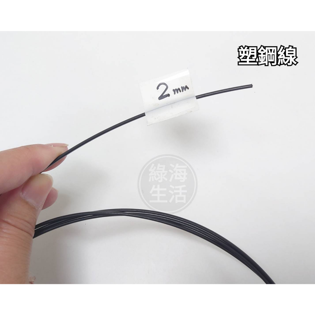 【綠海生活】塑鋼線 2mm/2.5mm/3mm/3.5mm 蚵線 蚵繩 遮陽網 黑網 針織網 彩色遮陽網 蘭花網 爬藤網 | 蝦皮購物