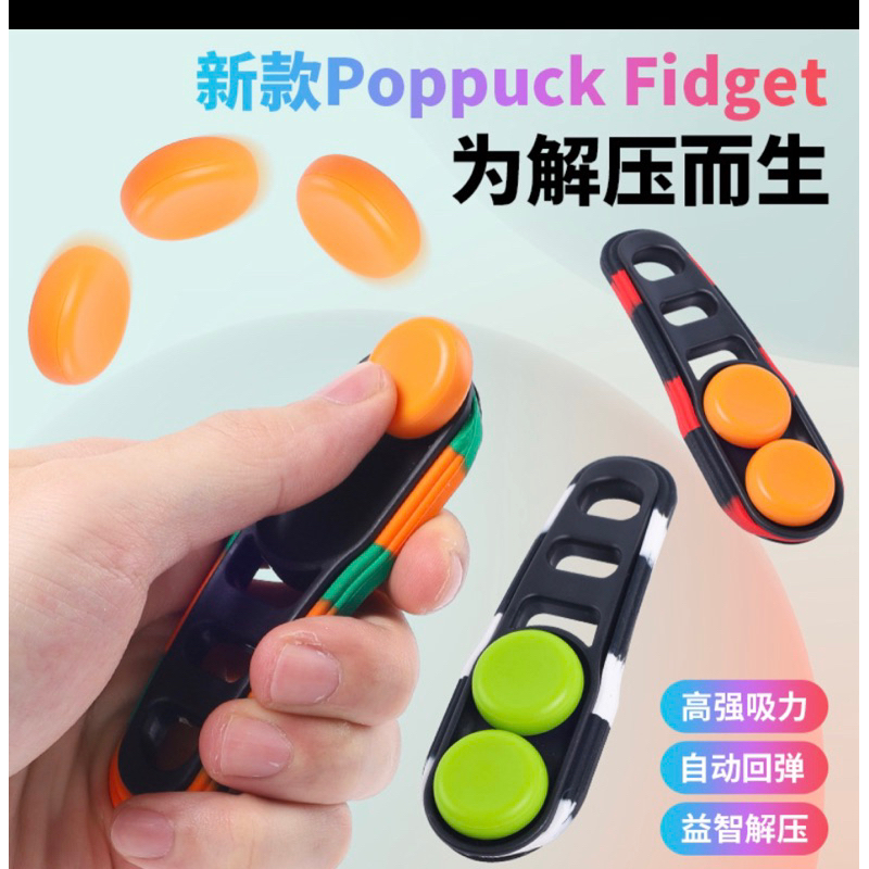 新款彈出磁力扣 Poppuck Fidget指尖減壓 磁鐵鑰匙扣 解壓玩具 | 蝦皮購物