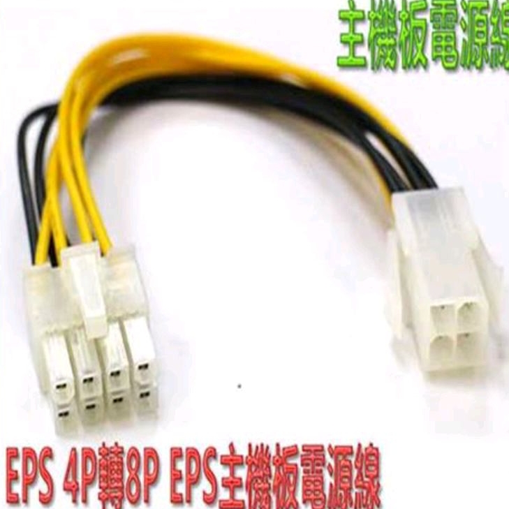 「桃園浩洋電子」EPS 4P轉8P EPS主機板電源線（PR-19）電源轉換專用線主機板電源連接線 | 蝦皮購物