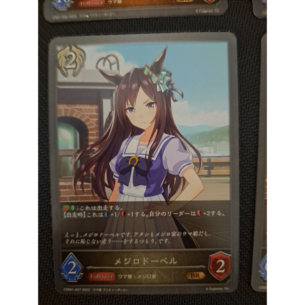 【SCU玩具卡牌】SVE BR卡 賽馬娘 CSD01-027 shadowverse elove tcg 卡牌 卡片 | 蝦皮購物