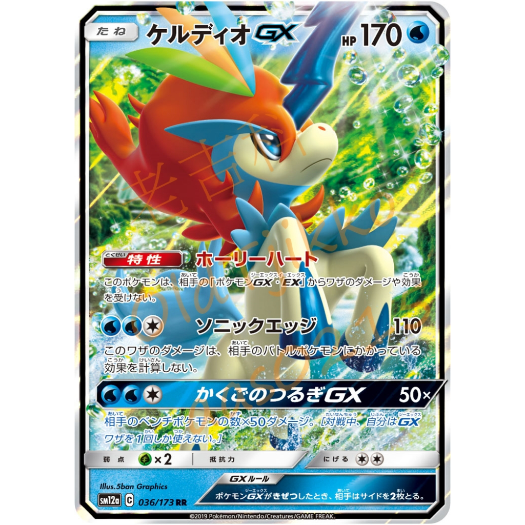 🌸老吉科🍀 Pokémon TCG PTCG 日版SM系列 凱路迪歐GX 閃卡 寶可夢卡牌 神奇寶貝卡牌 | 蝦皮購物