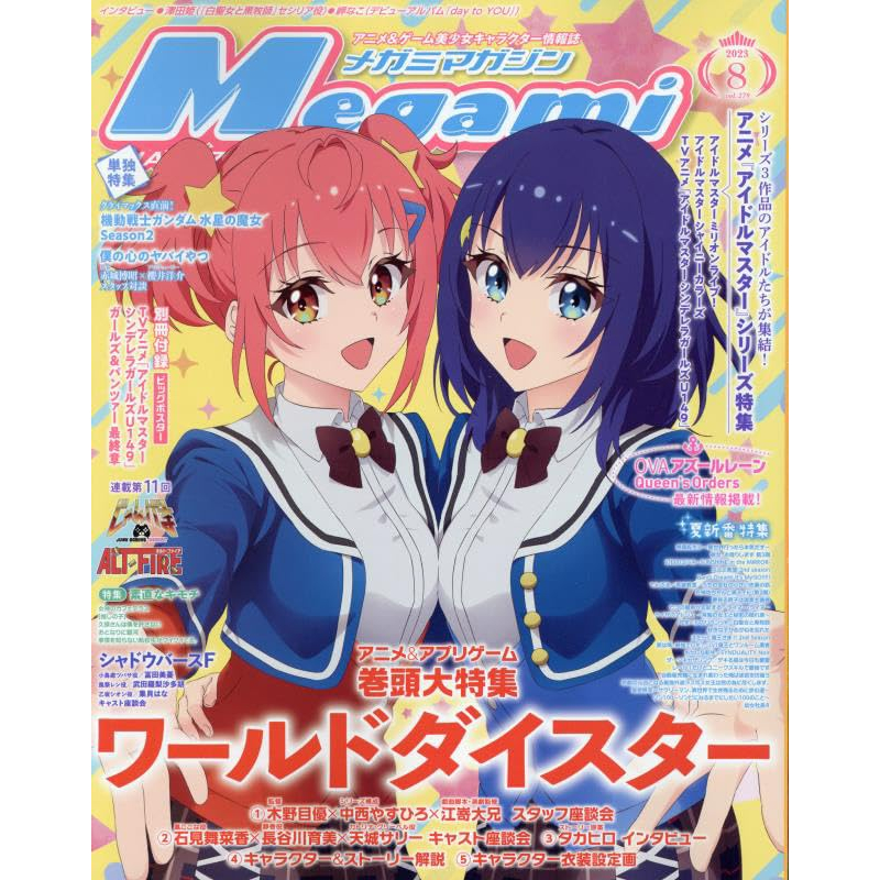 [TP小屋] (全新現貨) 日文雜誌 MEGAMI 2023年8月 偶像大師 灰姑娘 U149 五等分的新娘 碧藍航線 | 蝦皮購物