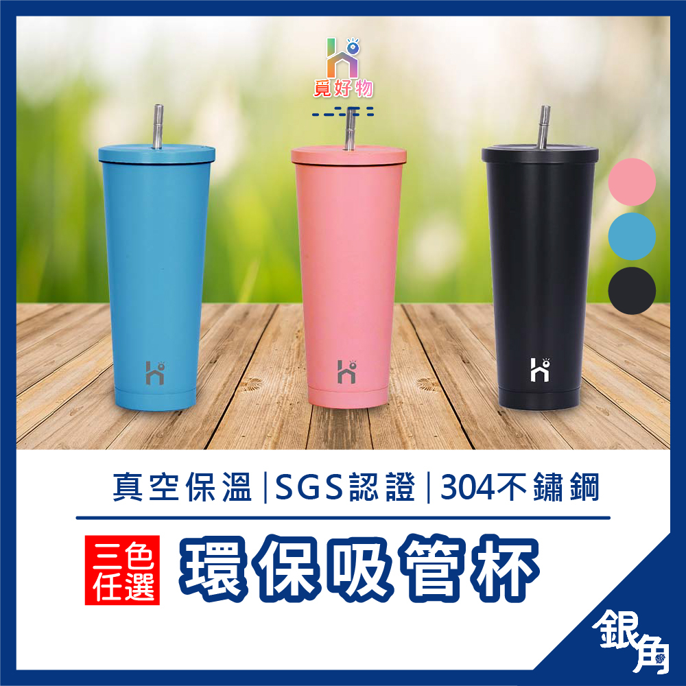 【SGS檢驗】不鏽鋼吸管杯 304不鏽鋼隨行杯 冰壩杯 隨行杯 保溫杯 保冰杯 飲料杯 吸管杯 水壺 銀角百貨 | 蝦皮購物