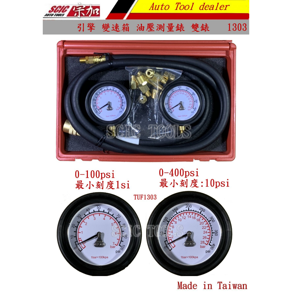 機油壓力測量錶 變速箱油壓測量錶 油壓測式錶 油壓錶 壓力錶 測量表 ///SCIC JTC 1256 T 1303 | 蝦皮購物