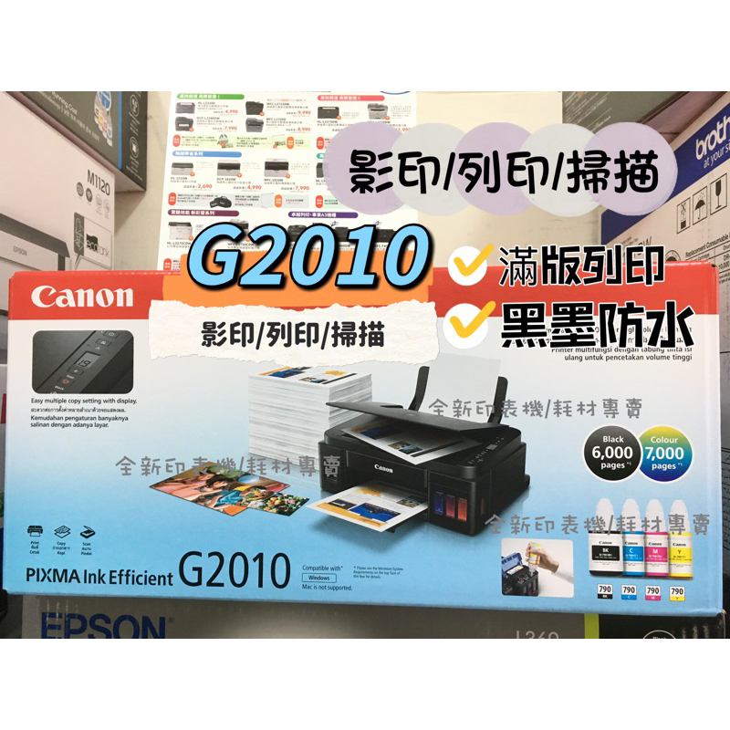 原廠公司貨 G2010 Canon PIXMA G2010 原廠大供墨複合機 影印/列印/掃描 | 蝦皮購物