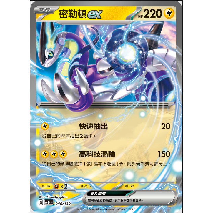 【湘琳淳真】密勒頓ex SVD 046/139 ex起始牌組 寶可夢卡牌PTCG中文正版 | 蝦皮購物