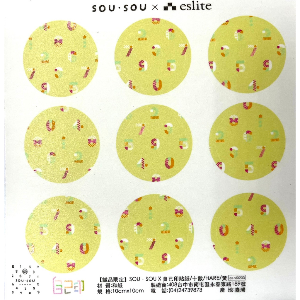 【誠品限定】SOU．SOU X 自己印貼紙/ 十數/ HARE/ 黃 eslite誠品 | 蝦皮購物