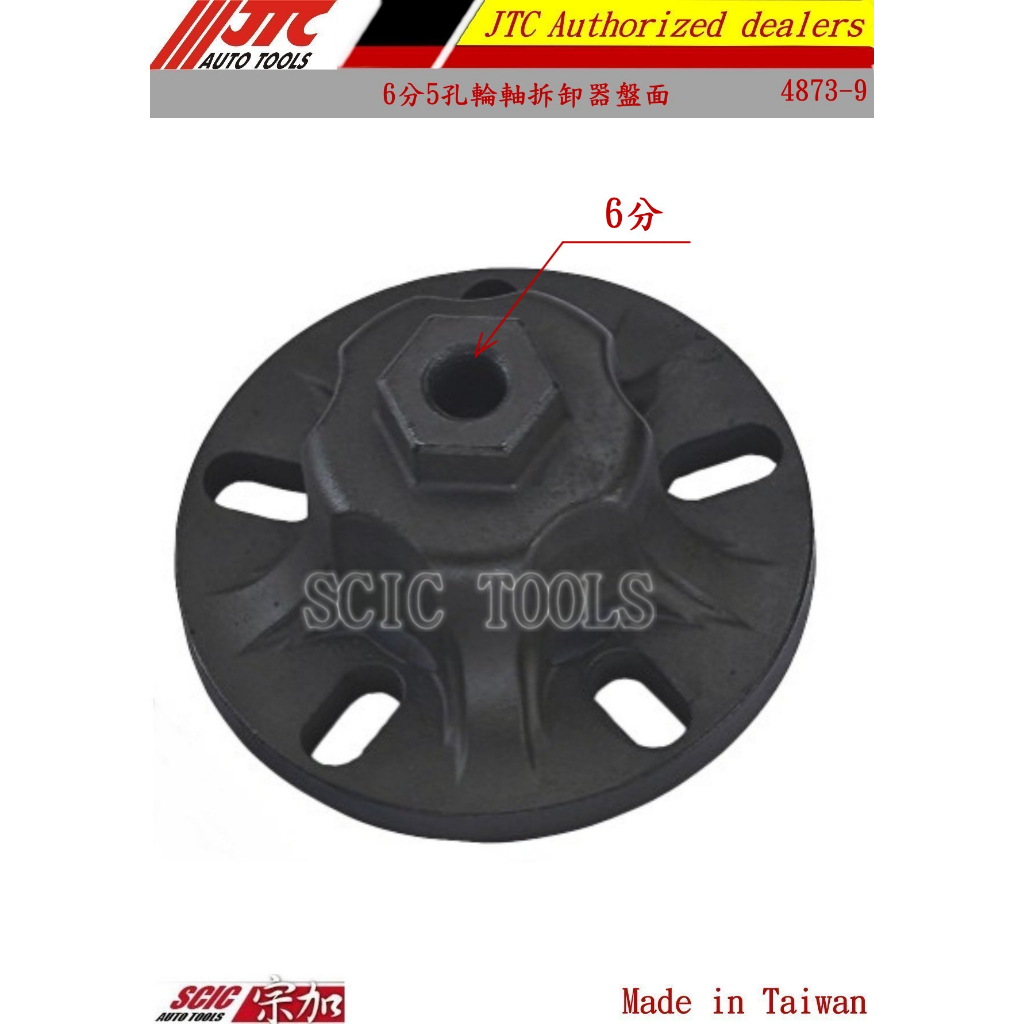 傳動軸拆卸器 4孔 5孔 盤面 傳動軸 軸承 哈夫 傳動軸分離 傳動軸拆開 倒盾 ///SCIC JTC 4563 | 蝦皮購物