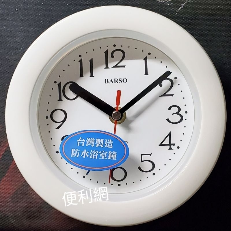 BARSO 浴室用掛鐘 BS-701 跳秒機芯 防水功能 座掛兩用 尺寸:170*170*54mm 台灣製造-【便利網】 | 蝦皮購物