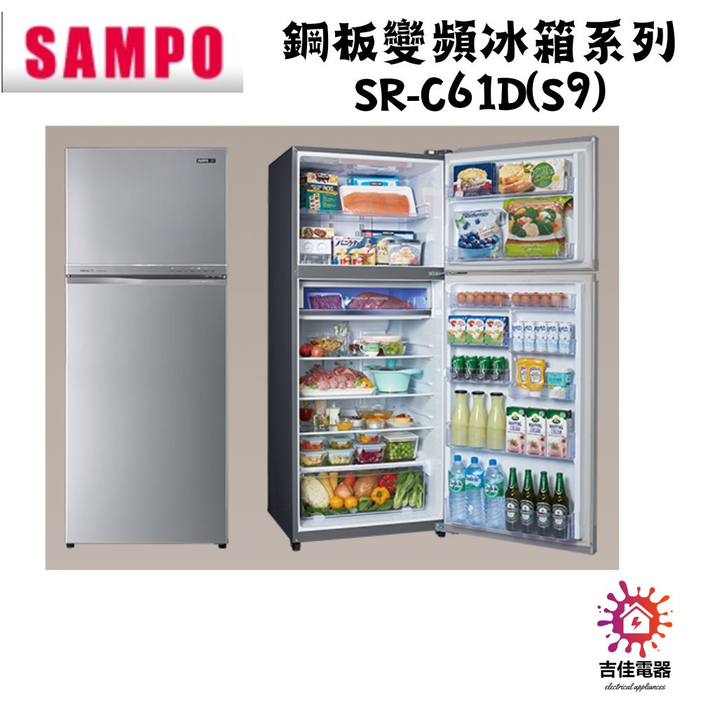 聲寶 sampo 聊聊優惠 鋼板變頻冰箱系列 SR-C61D(S9) | 蝦皮購物