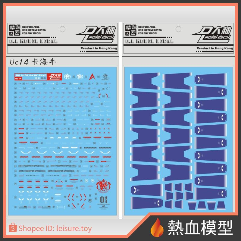 [熱血模型] 大林 達人水貼 水貼 UC14 1/100 MG Hi-ν 鋼彈 海牛 Ver.Ka Ka版 | 蝦皮購物