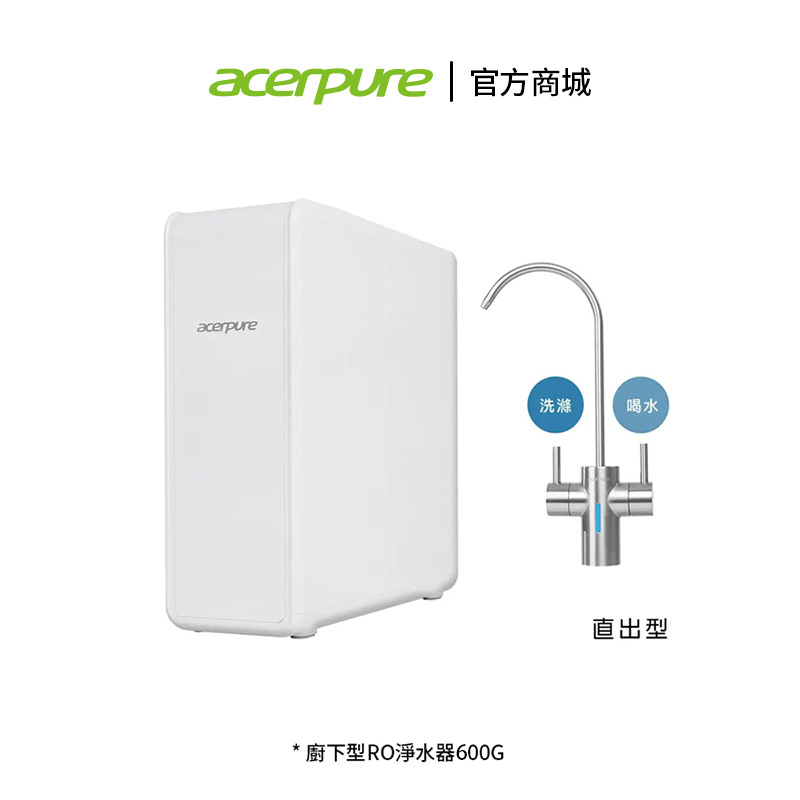 Acerpure aqua 廚下型RO淨水器600G (RP722-12W) | 蝦皮購物