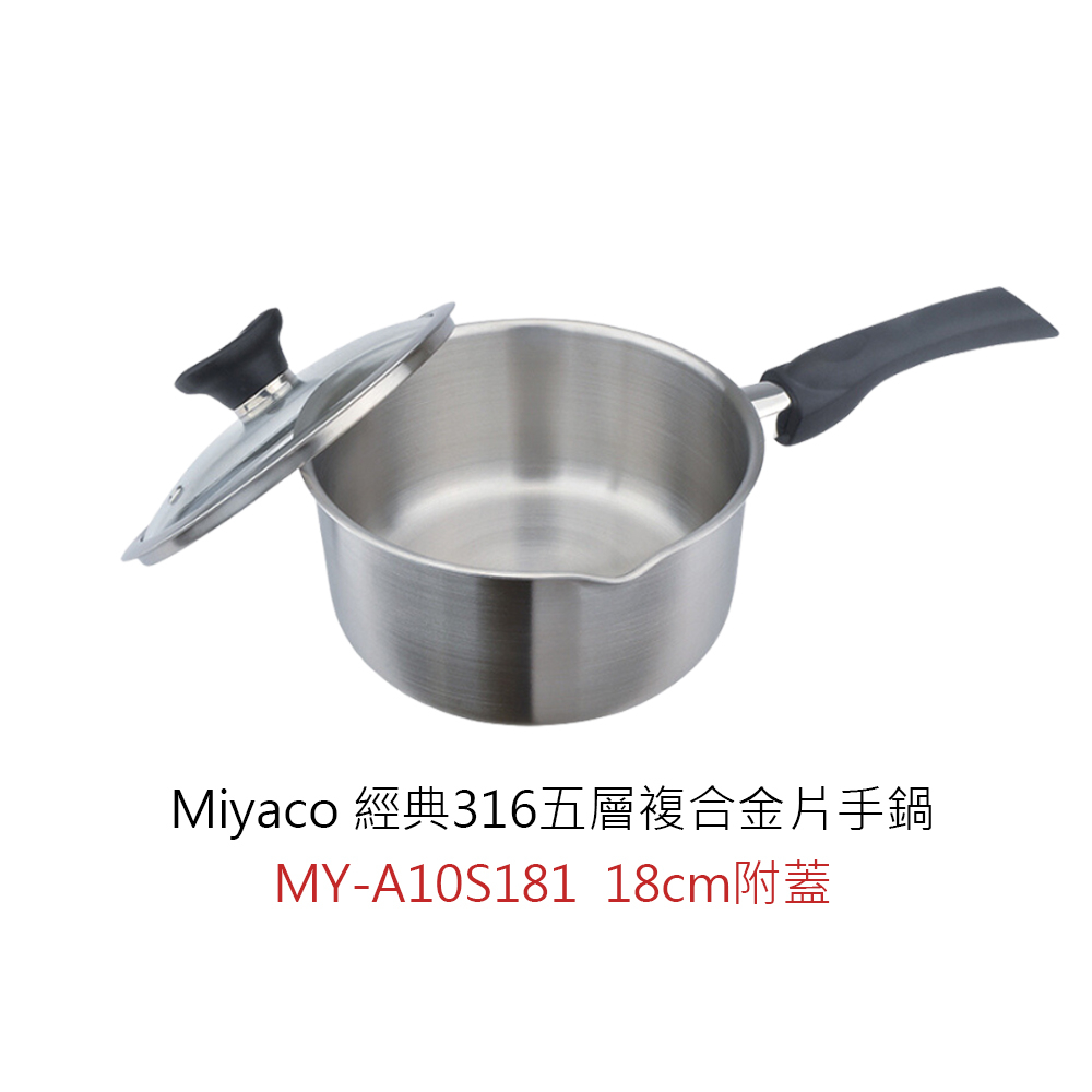 Miyaco經典316五層複合金片手鍋 米雅可鍋具 單把湯鍋 316湯鍋 片手鍋 不鏽鋼湯鍋 料理鍋 無鉚釘湯鍋 | 蝦皮購物