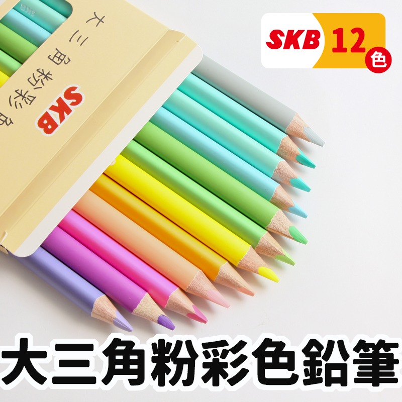 SKB 大三角粉彩色鉛筆 12色 NP-1203 /一盒入 學齡前鉛筆 粗三角鉛筆 大三角鉛筆 粗三角色鉛筆 | 蝦皮購物