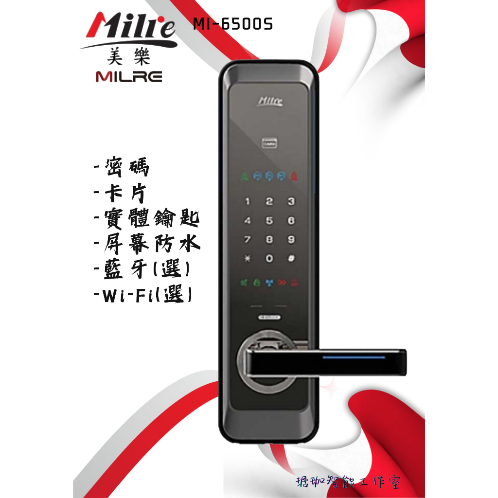 台灣賣家 售價含基本安裝 美樂 Milre MI6500S MI-6500S 總代理公司貨三年保固 | 蝦皮購物