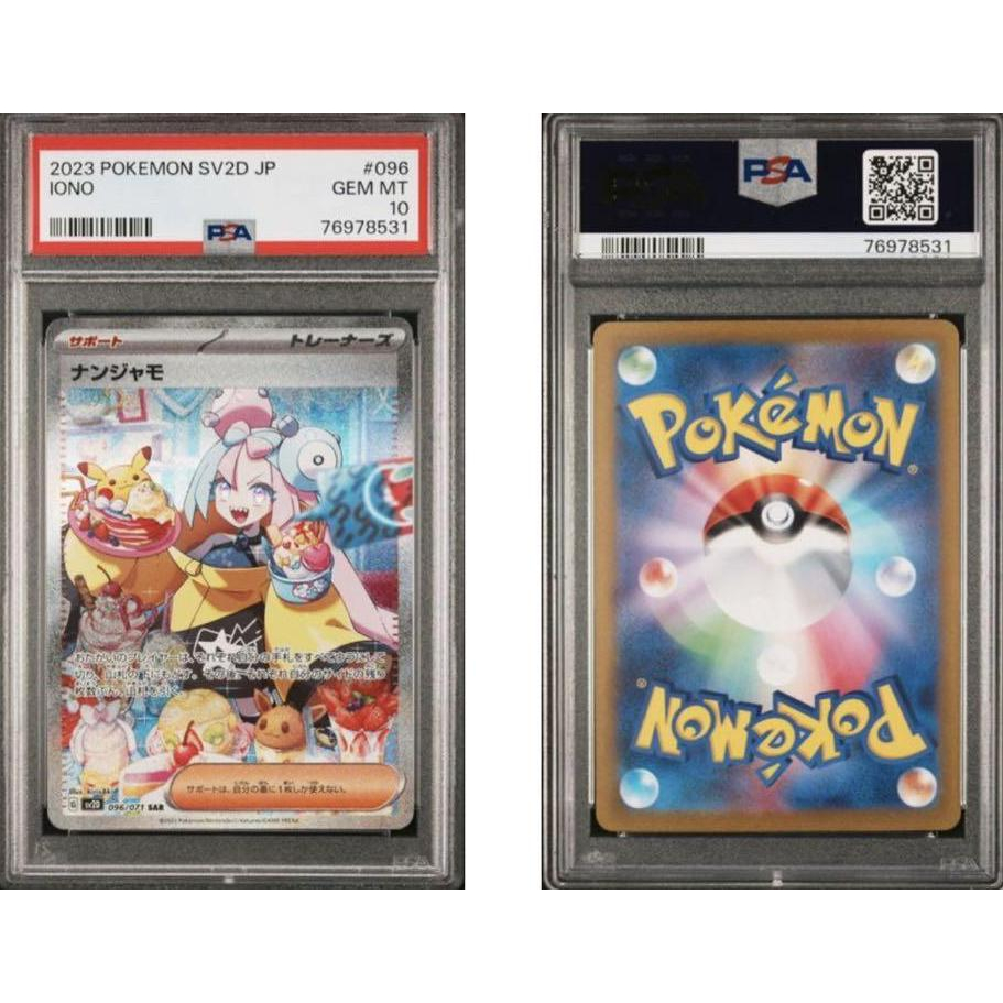 PTCG 寶可夢 奇樹 SAR 096/071 日版 PSA10 8月熱暈了 | 蝦皮購物