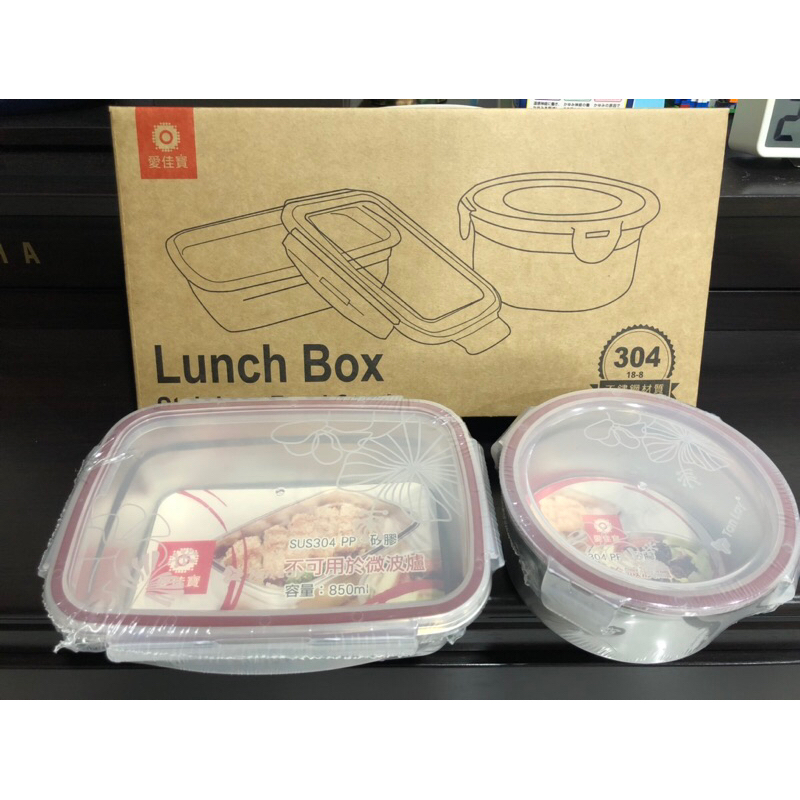 愛佳寶~304不鏽鋼保鮮盒 保鮮碗 一組2入 850+600ML 裕國股東會紀念品 | 蝦皮購物