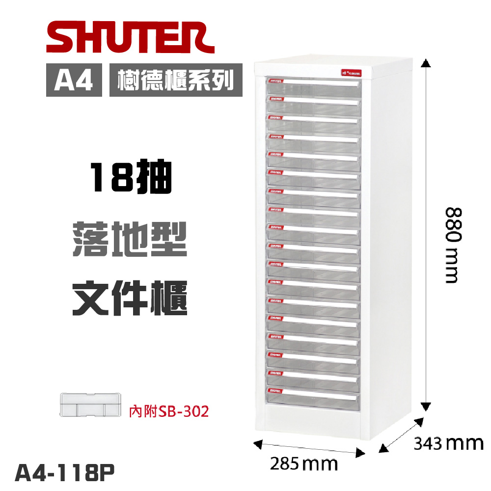 【樹德】18抽落地型文件櫃 A4-118P附隔片 收納櫃 文件櫃 檔案櫃 抽屜櫃 資料櫃 事務櫃 公文櫃 分類櫃 效率櫃 | 蝦皮購物