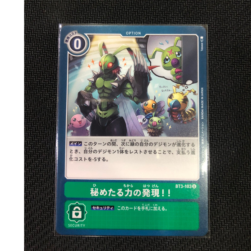 【翻桌小舖】BT3-103 秘密力量的發現 現貨 數碼寶貝 TCG 日版 卡片 digimon card game | 蝦皮購物