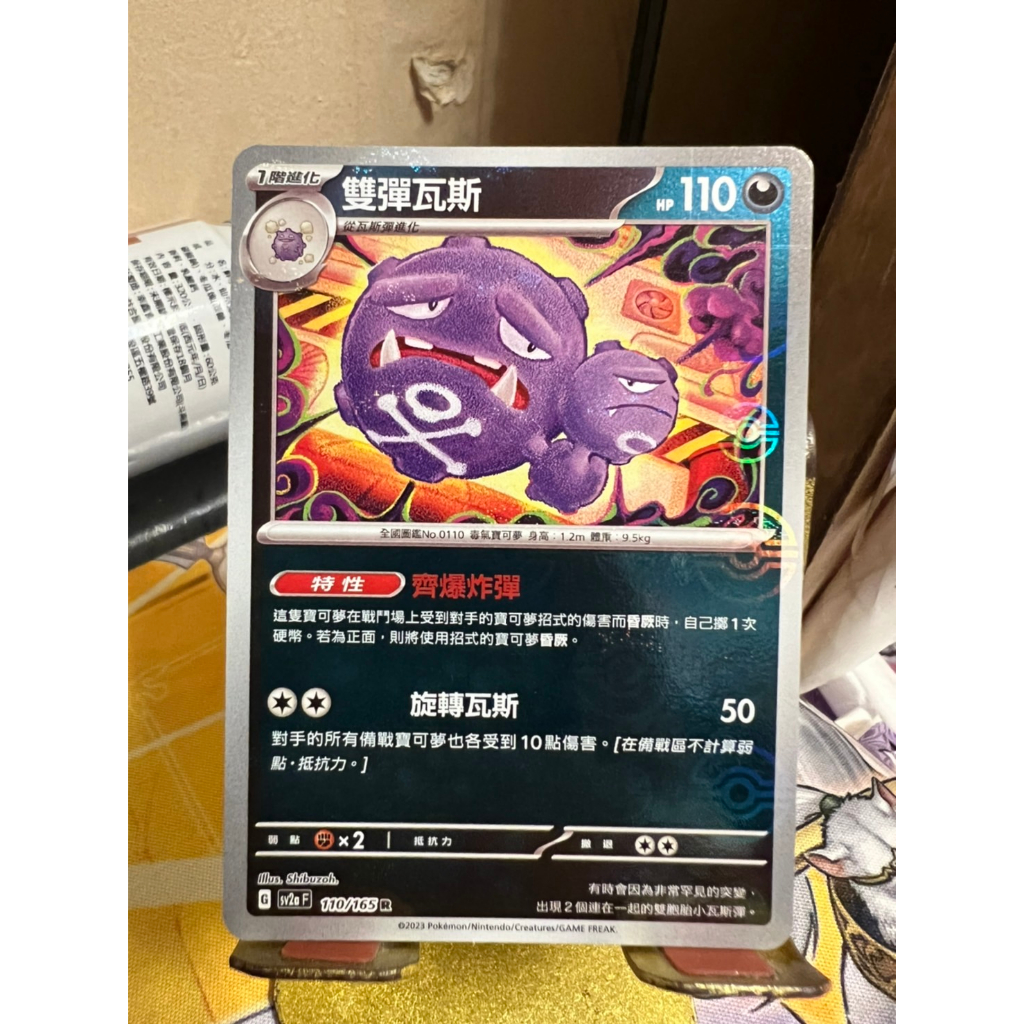 *Ca*~日系賣場~ 寶可夢卡牌 朱紫擴充包 PTCG 151 球閃 中文版 雙彈瓦斯 | 蝦皮購物