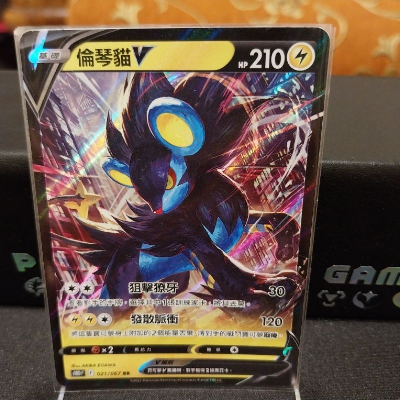 寶可夢 PTCG 中文版S10D F 時間觀察者 021/067 倫琴貓V | 蝦皮購物
