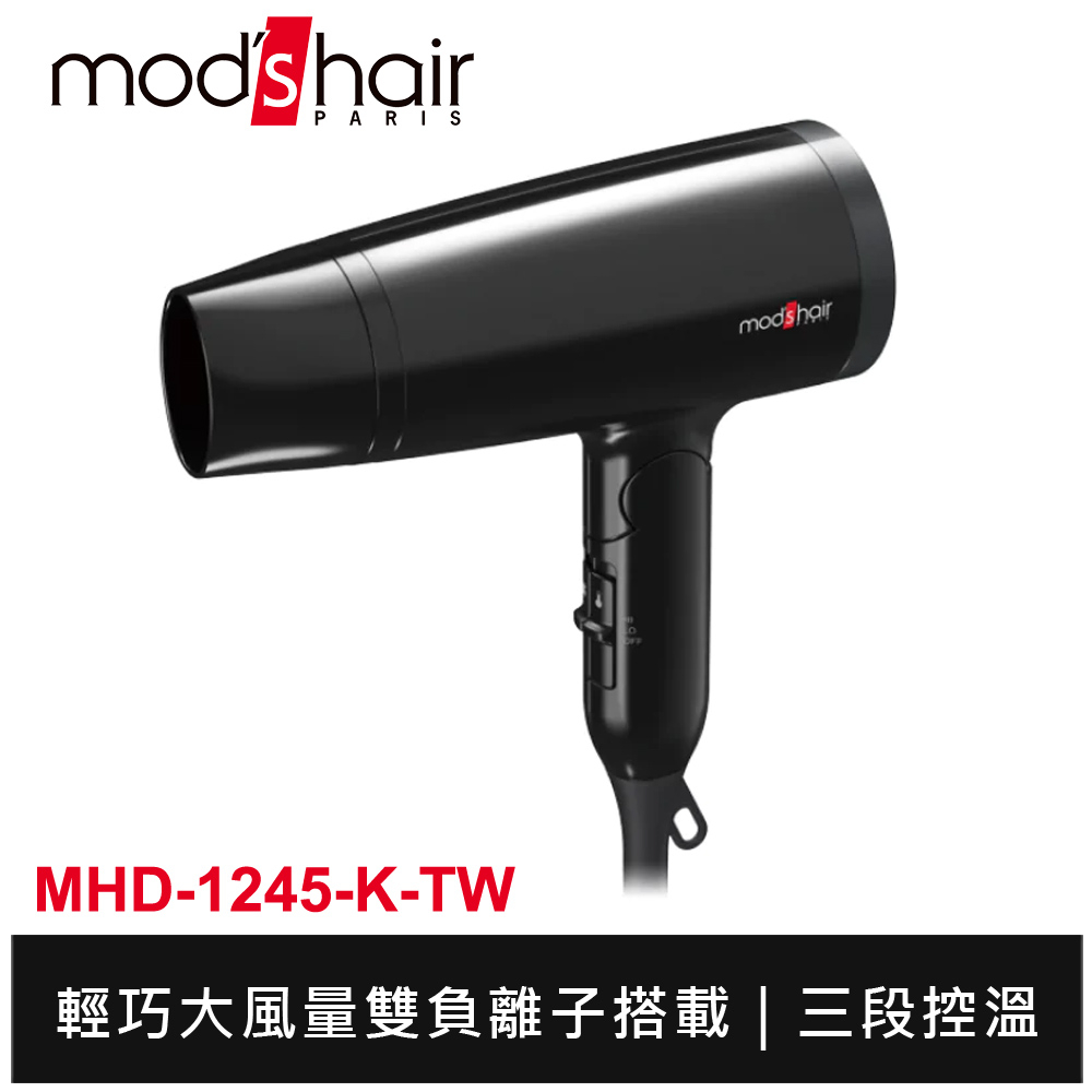 mod's hair 雙負離子大風量吹風機 MHD-1245-K-TW 保固2年 台灣公司貨 | 蝦皮購物