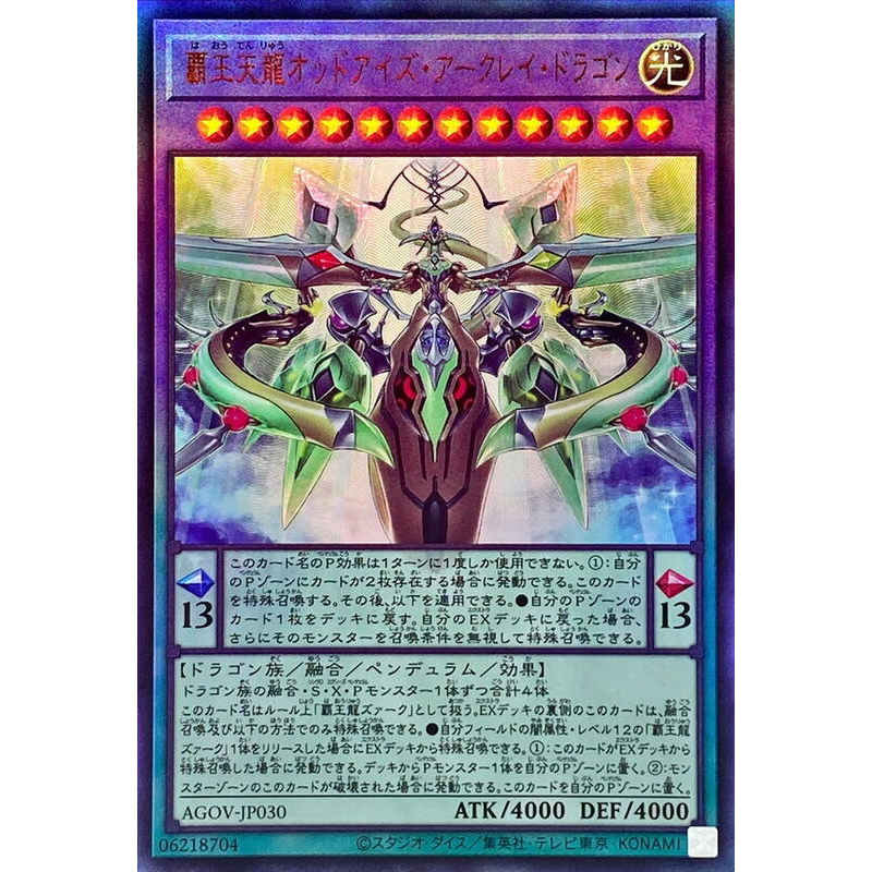 AGOV-JP030 霸王天龍 異色眼弧光龍 (浮雕) | 蝦皮購物