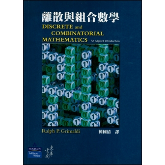 [中英分售~書本熊]離散與組合數學 Discrete and Combinatorial Mathematics 5/e 原文9781292022796 中文9789861541075 | 蝦皮購物