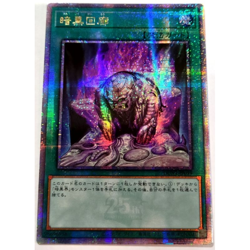 [貓先生の店] 遊戲王 DUNE-JP059 暗黑迴廊 (金鑽) 暗黑界 | 蝦皮購物