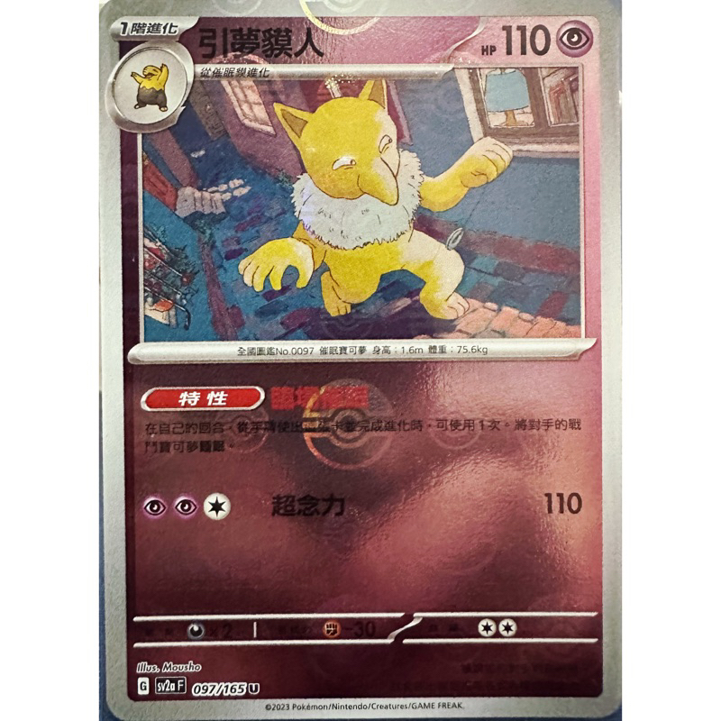 [寶可夢151] 寶可夢PTCG 中文版 sv2a 097/165 U 引夢貘人 精靈球閃 全新品 | 蝦皮購物