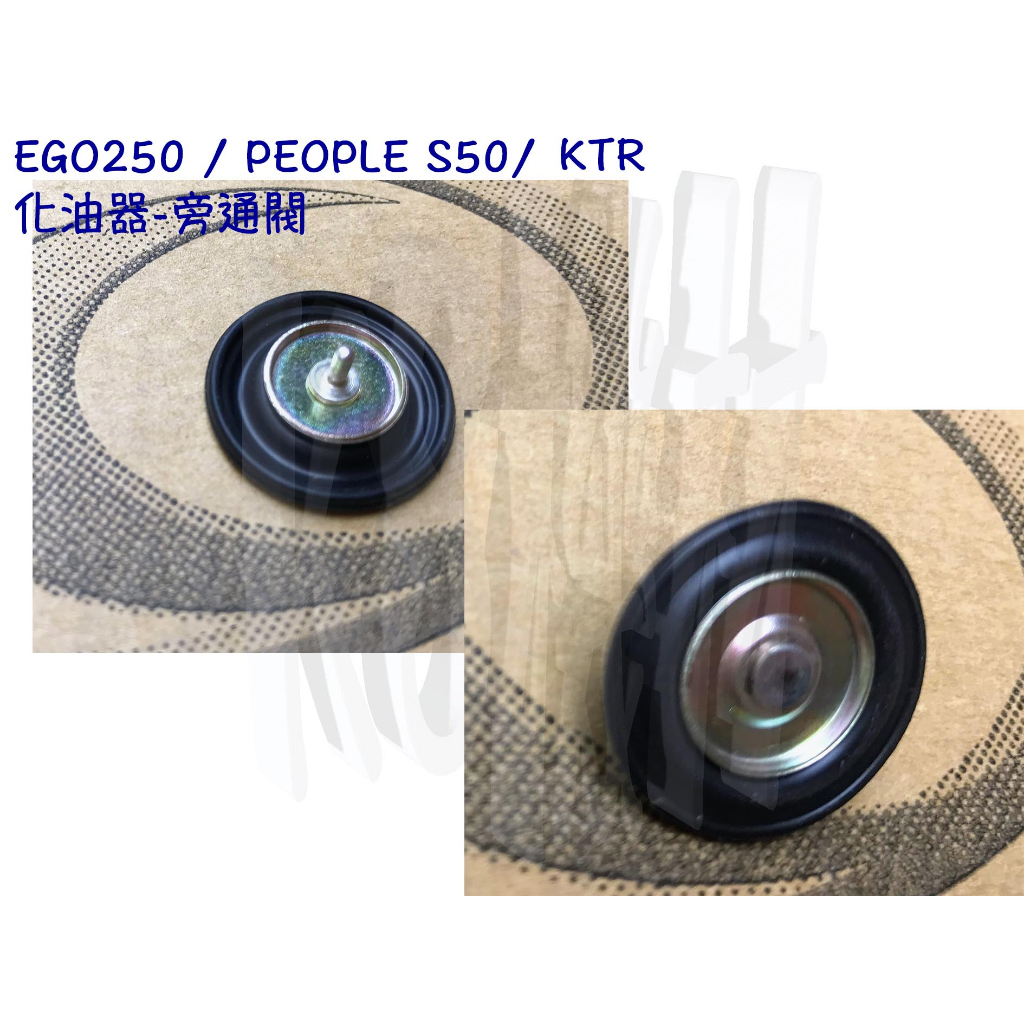 EGO250 SH50CA、KTR 化油、people s50 BB10AA 光陽原廠 【化油器-旁通閥】阻風閥 | 蝦皮購物