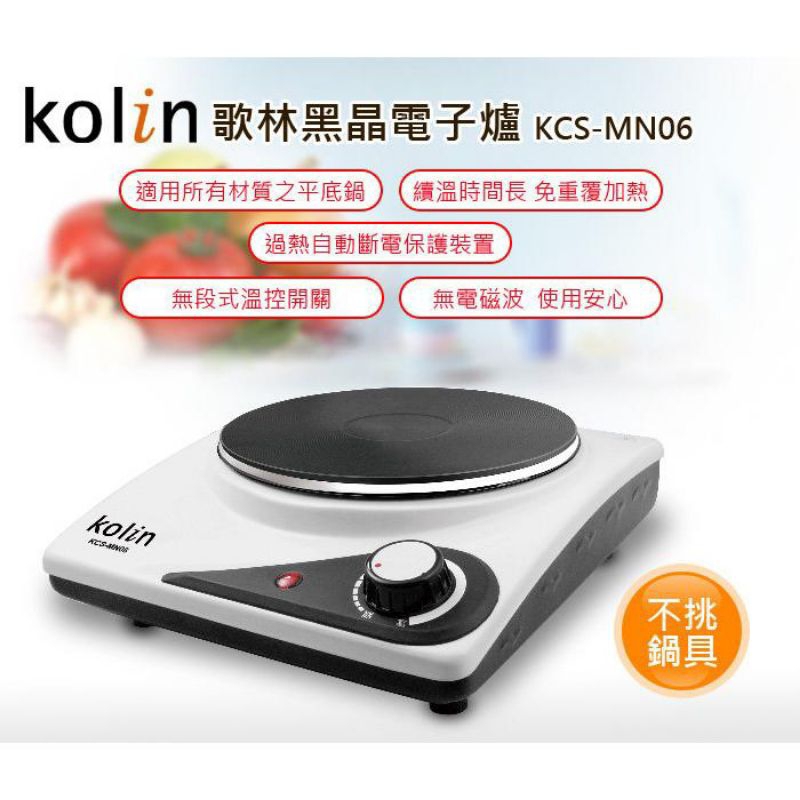 【kolin】歌林黑晶電子爐 KCS-MN06 | 蝦皮購物