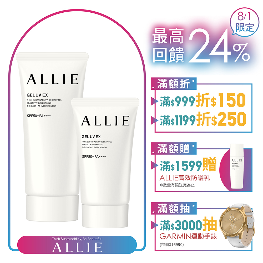 ALLIE 持采UV高效防曬水凝乳EX 90g+40g 蝦皮直送 | 蝦皮購物