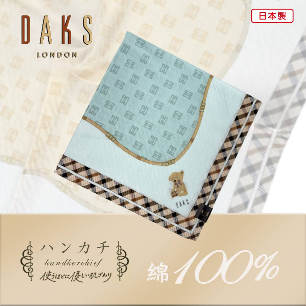 【e2life】日本製 DAKS 100% 純棉 手帕 # 1083-0529 | 蝦皮購物