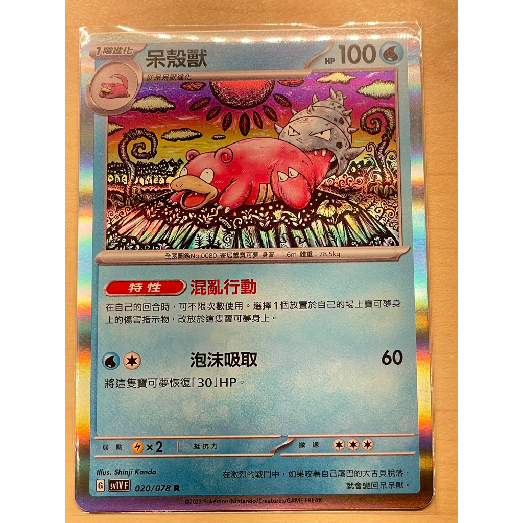 【PTCG】寶可夢 中文版 呆殼獸 020/078 037/190 不分版本 普閃 特性 混亂行動 | 蝦皮購物