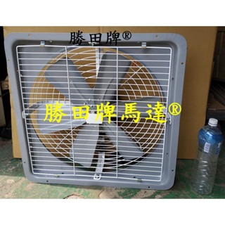 勝田 1/2HP 6P 20吋 後網型 工業排風機 抽風機 通風機 送風機 抽風扇 排風扇 通風扇 送風扇 | 蝦皮購物