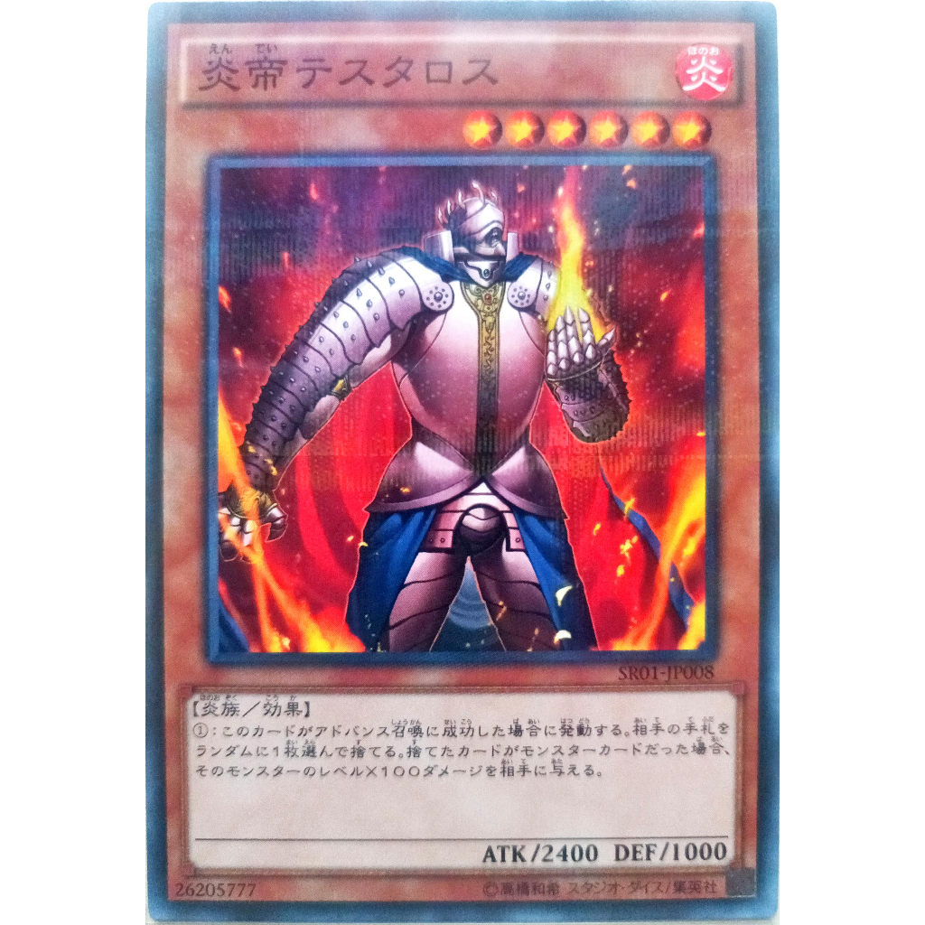 【遊戯王】炎帝泰斯塔羅斯(NPR)(SR01-JP008) | 蝦皮購物