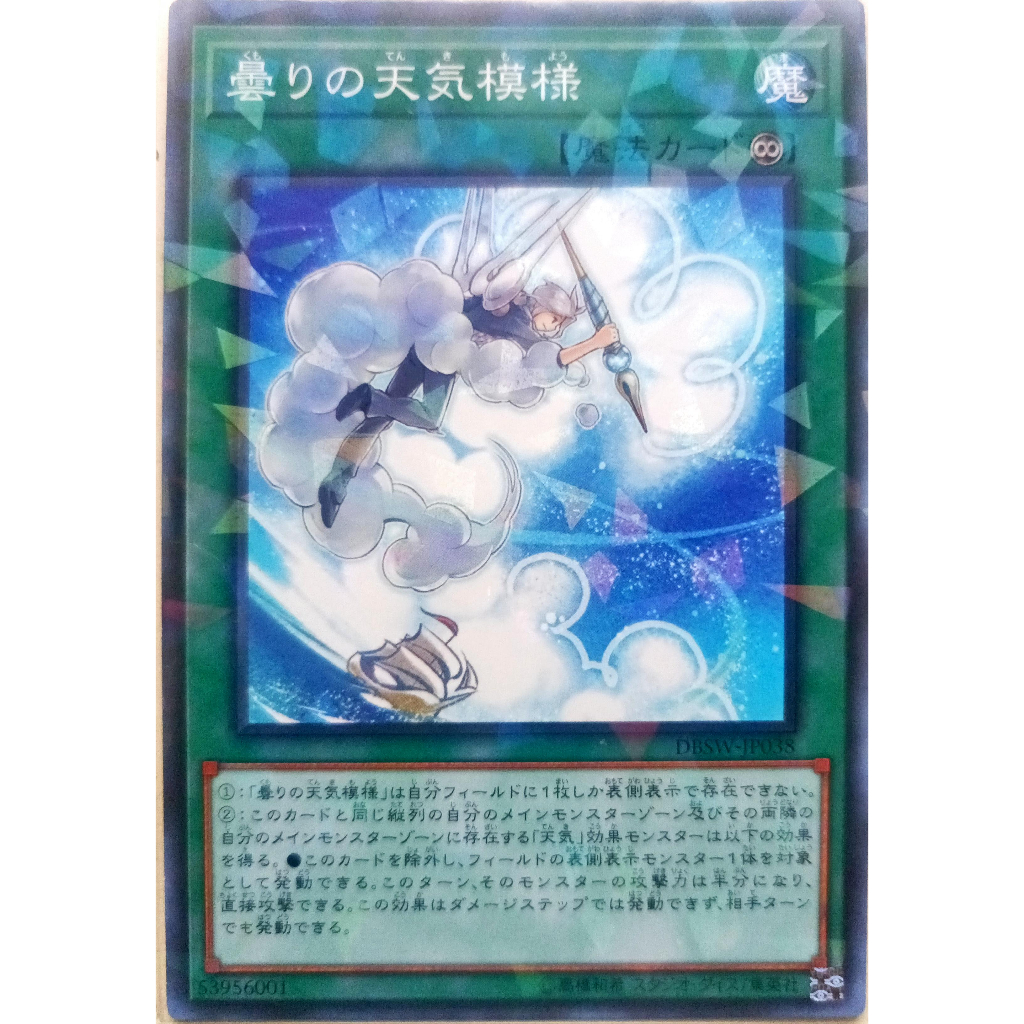 【遊戯王】曇之天氣模樣(DNPR)(DBSW-JP038) | 蝦皮購物