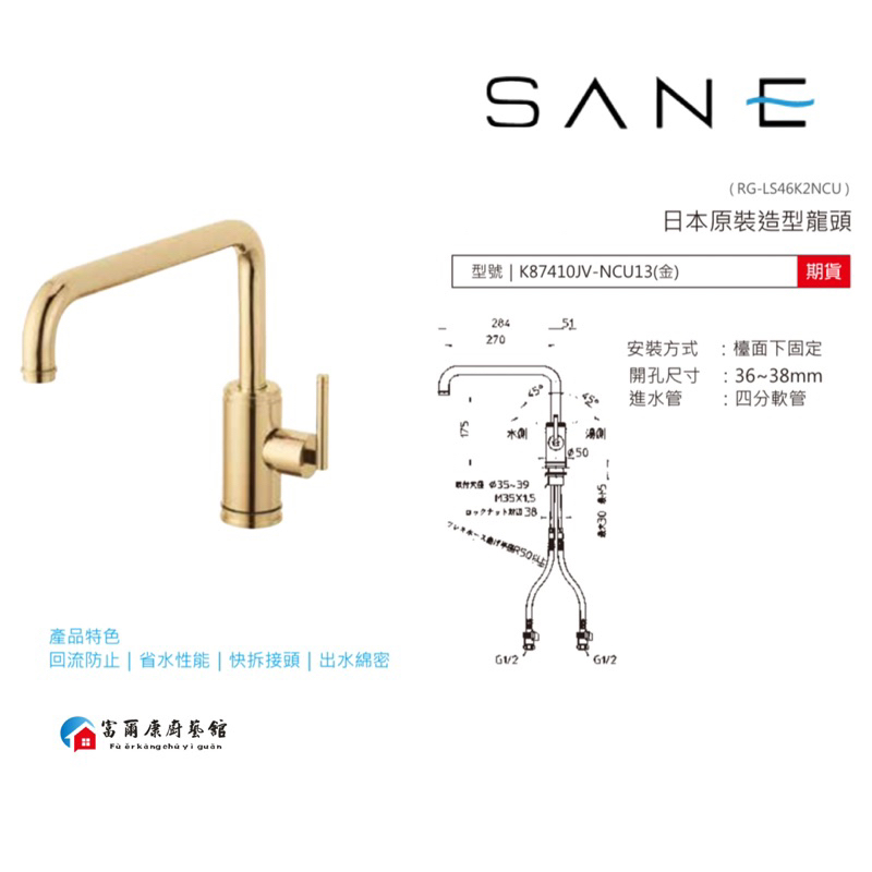 【富爾康】免運•三榮SANEI K87410JV-NCU13 日本原裝 金色 造型省水龍頭 期貨 | 蝦皮購物
