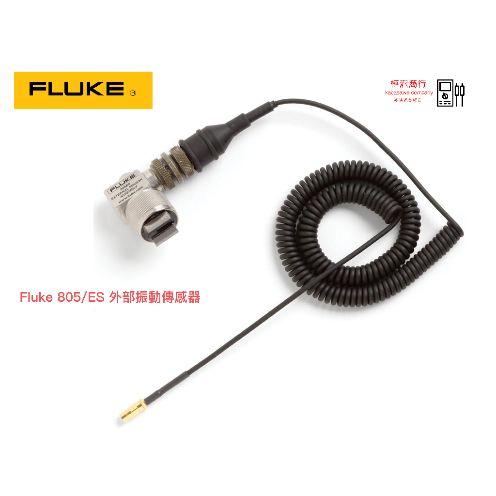 Fluke 805/ES 外部振動傳感器 加速規 \ 原廠現貨 \ 樺沢商行 | 蝦皮購物